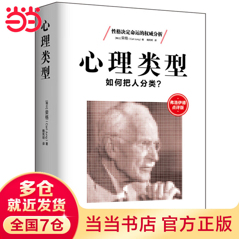 心理类型：如何把人分类？