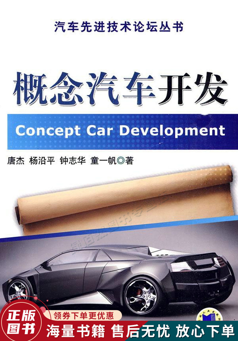 概念汽车开发