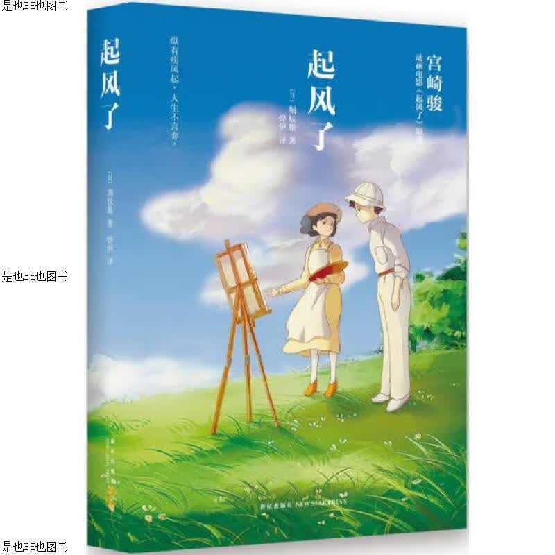 起风了(2本合售)