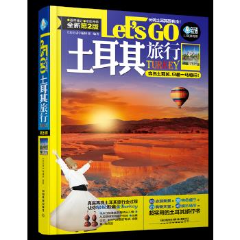 土耳其旅行Let's Go