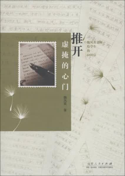 推开虚掩的心门