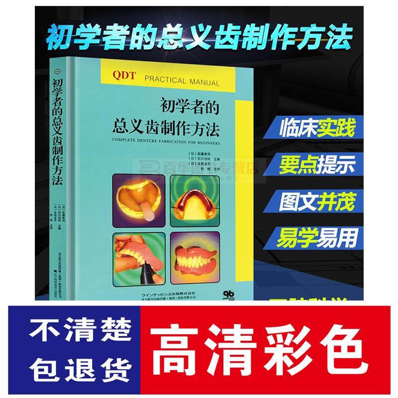 初的总义齿制作方法