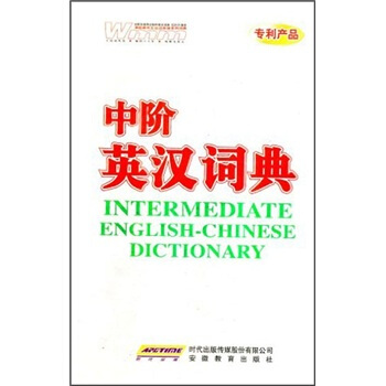 中阶英汉词典 麦克