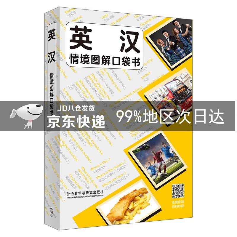 英汉情境图解口袋书