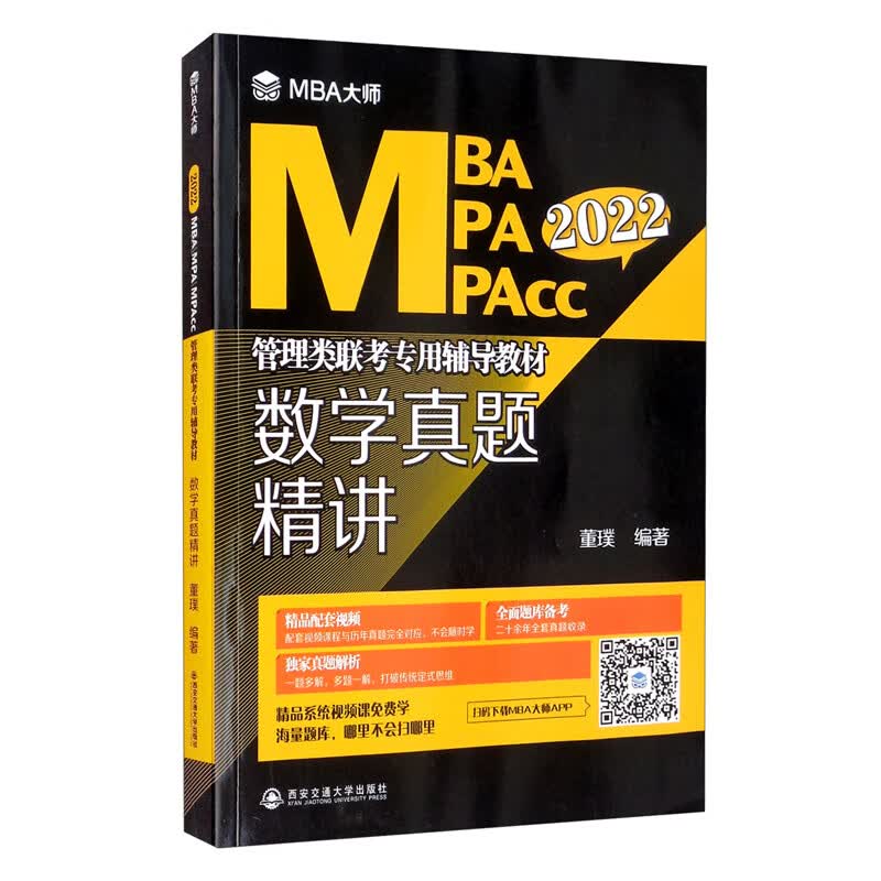 （包邮）数学真题精讲9787569312119