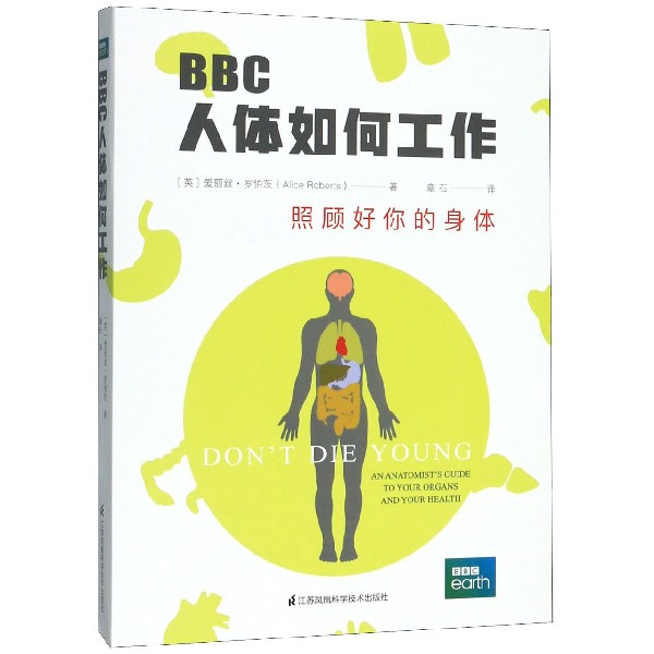 BBC人体如何工作