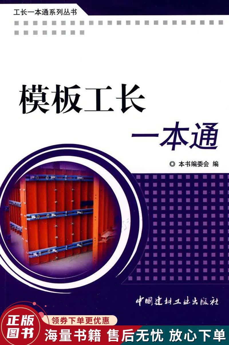 模板工长一本通