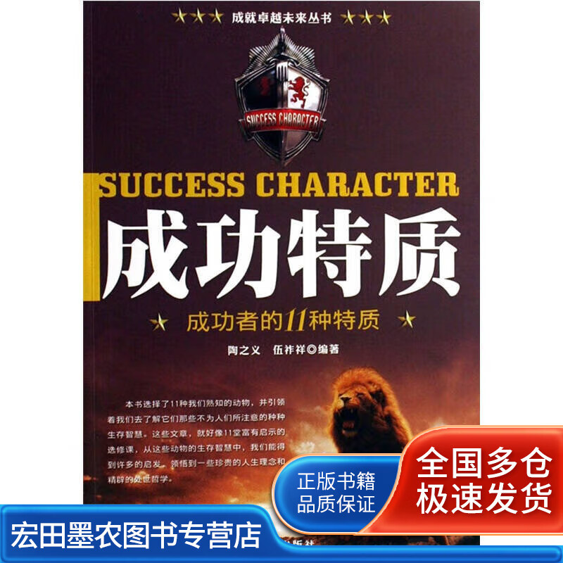 成功特质 成功者的11种特质【特惠】