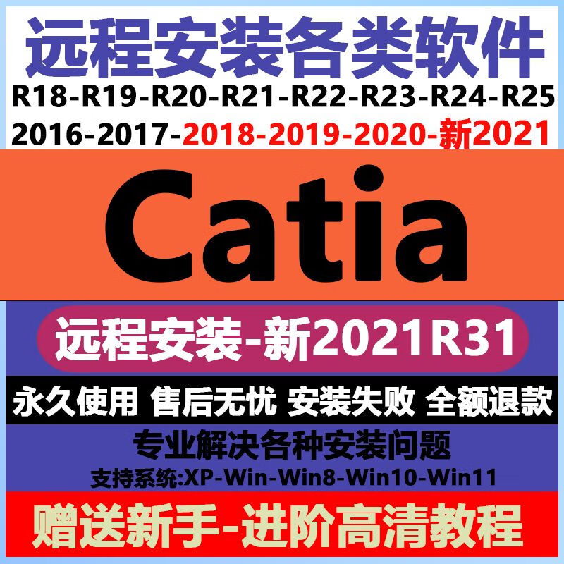 catia 软件 v5 r17 18 19 20 21 22 2018 2017 远程 安装 故障