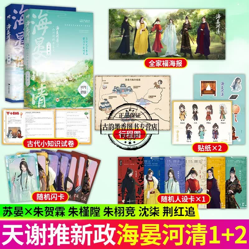 海晏河清1+2 天谢著 网络原名《再世权臣》新增du家番外 古言权谋长篇小说s