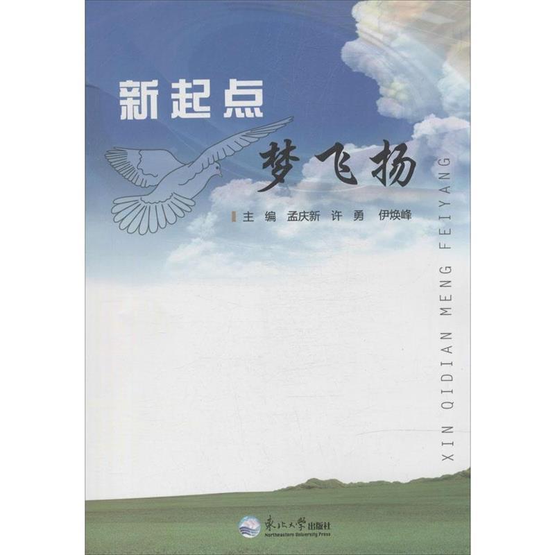 新起点梦飞扬