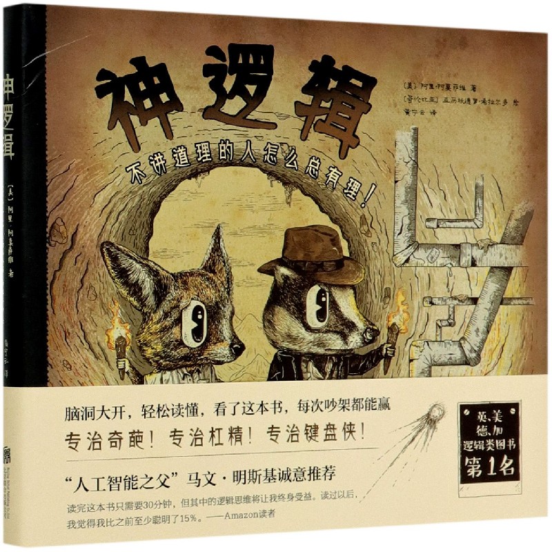 神逻辑(精)