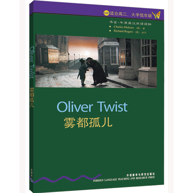 雾都孤儿/书虫牛津英汉对照读物