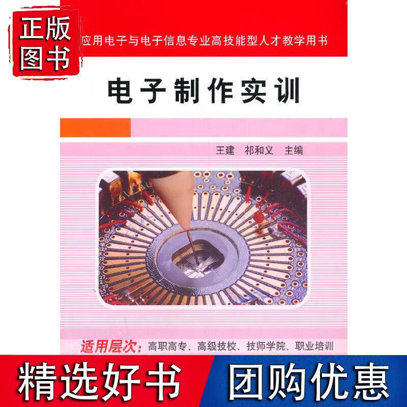 电子制作实训