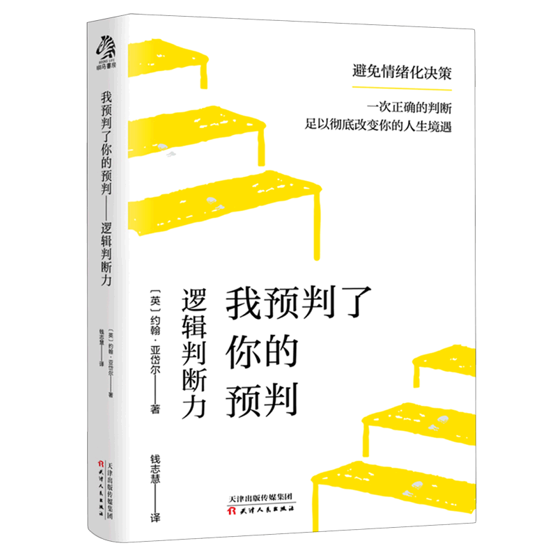 我预判了你的预判(逻辑判断力)