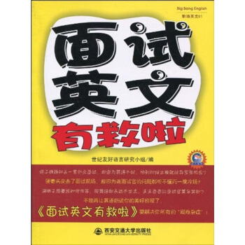 面试英文有救啦