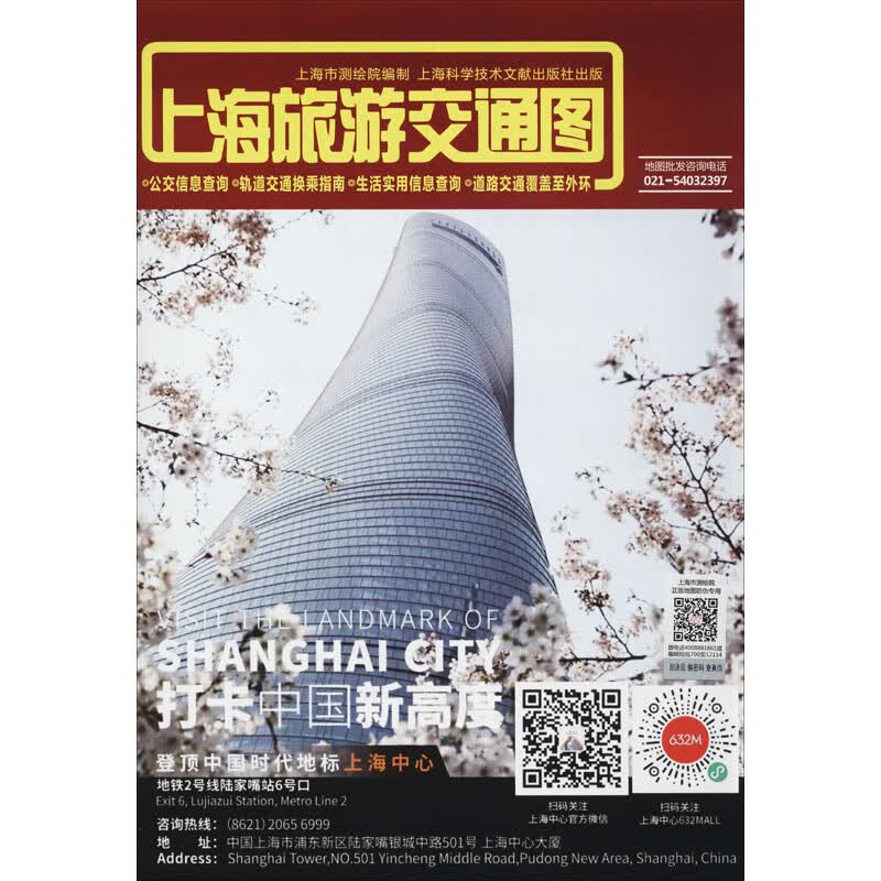 上海旅游交通图 上海市测绘院 编 书籍 图书