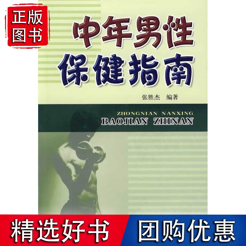 中年男性保健指南