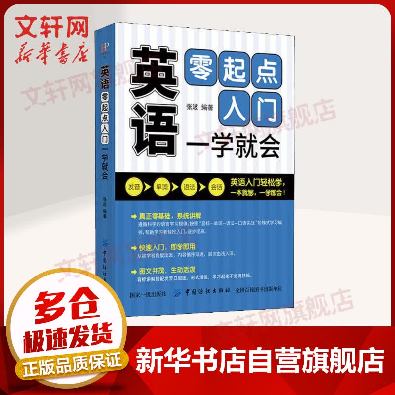 英语零起点入门 一学就会