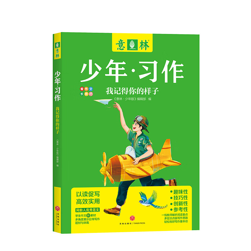 我记得你的样子/意林少年·习作