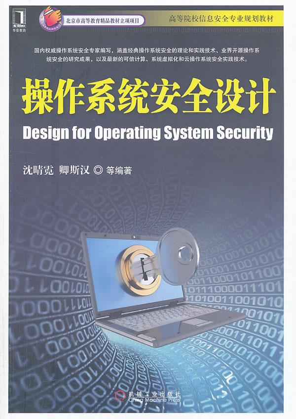 操作系统安全设计