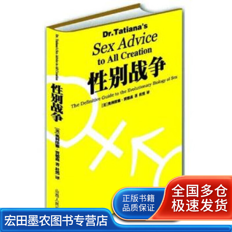 性别战争 万物爱经【好书】