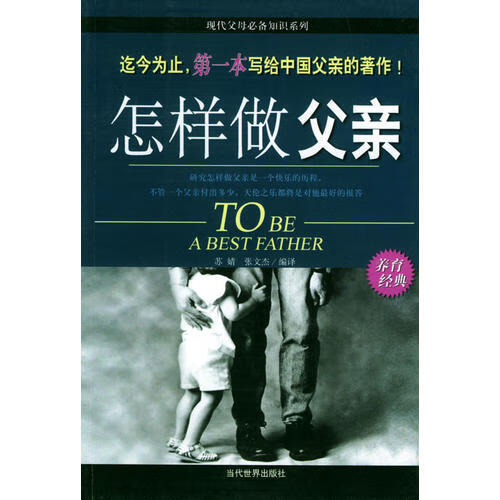 怎样做父亲【好书】