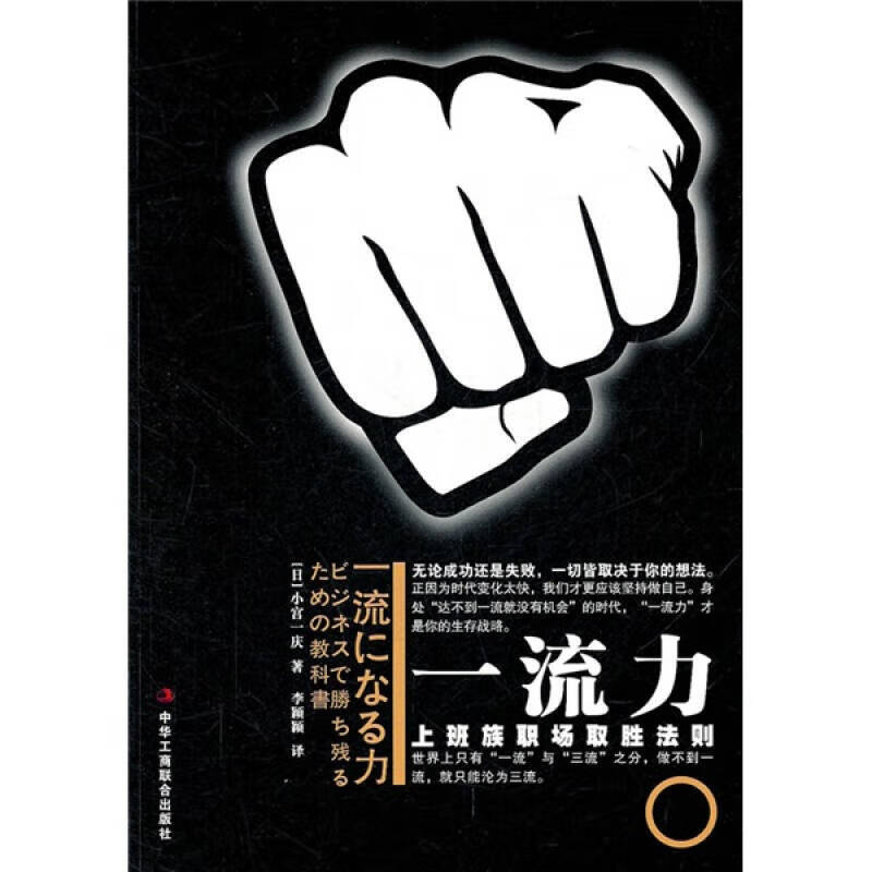 力 上班族职场取胜法则9787515800141【特惠】
