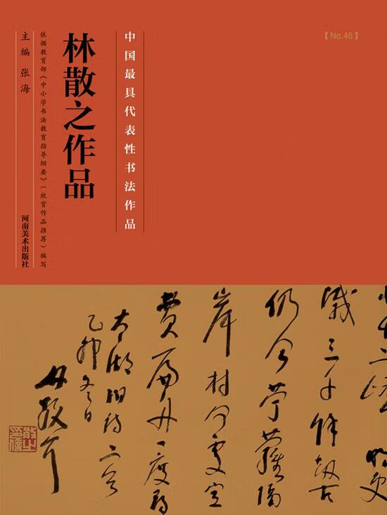 林散之作品