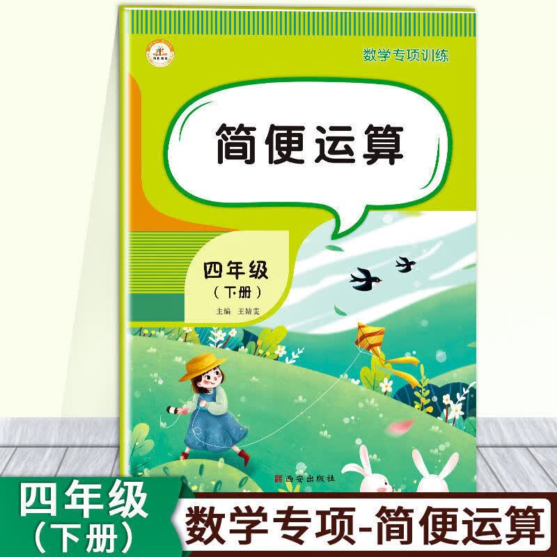 人教版四年级下册数学练习题同步专项训练时分秒万以内加减法 简便运算 四年级下册