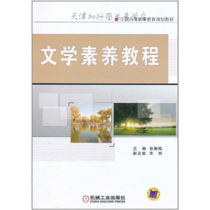 文学素养教程