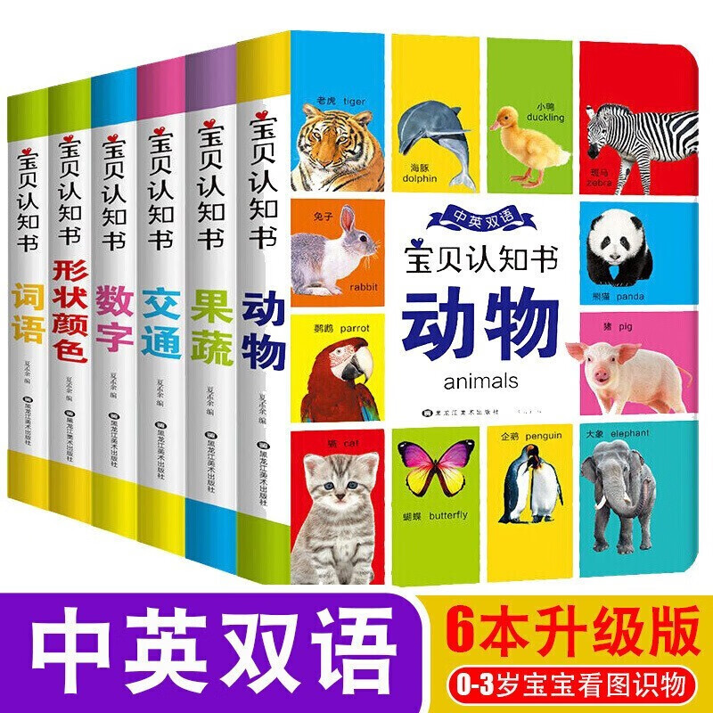 【神券专区】宝贝认知书6册 我的本认知书中英文双语看图识物撕不烂翻翻书婴幼儿早教启蒙绘本0-3岁幼儿园益