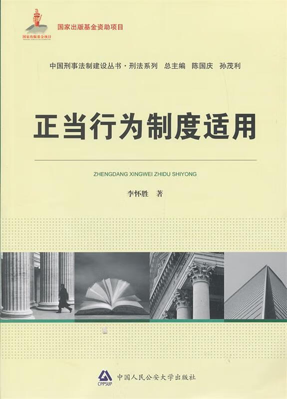 正当行为制度适用