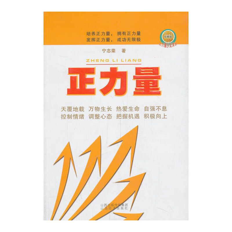 正力量