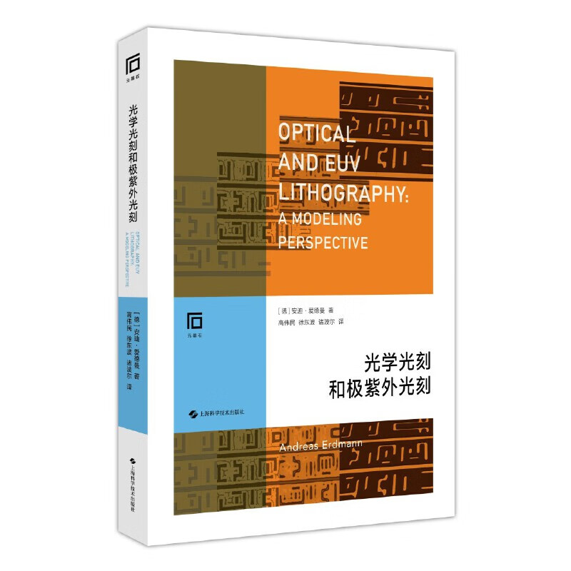 光学光刻和紫外光刻