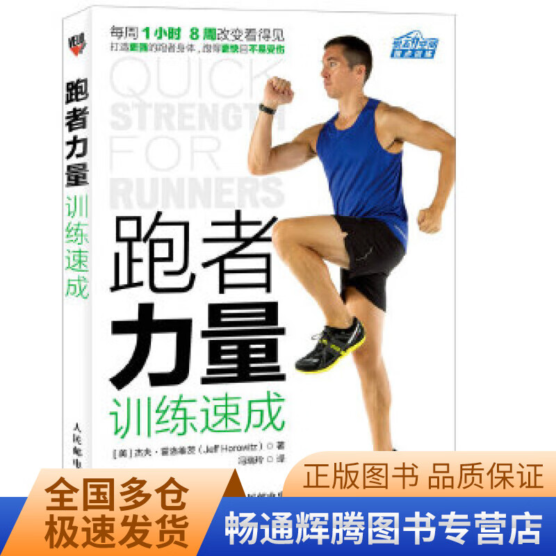 跑者力量训练速成【特惠】