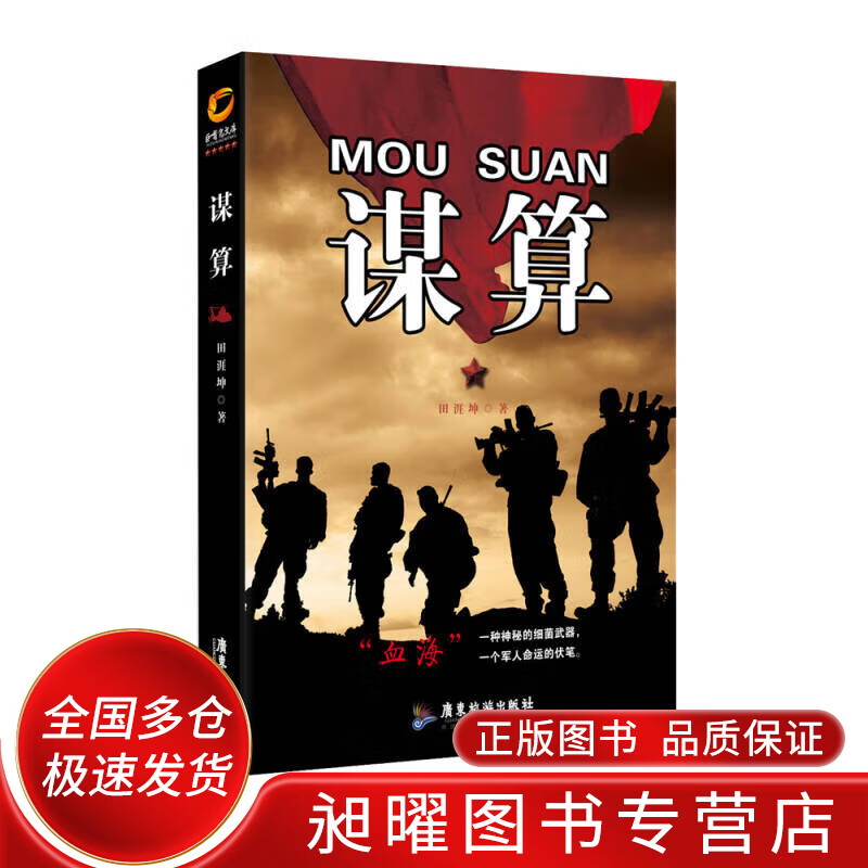 谋算【精选】