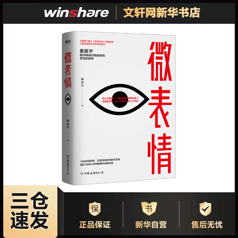 微表情 姜振宇 书籍