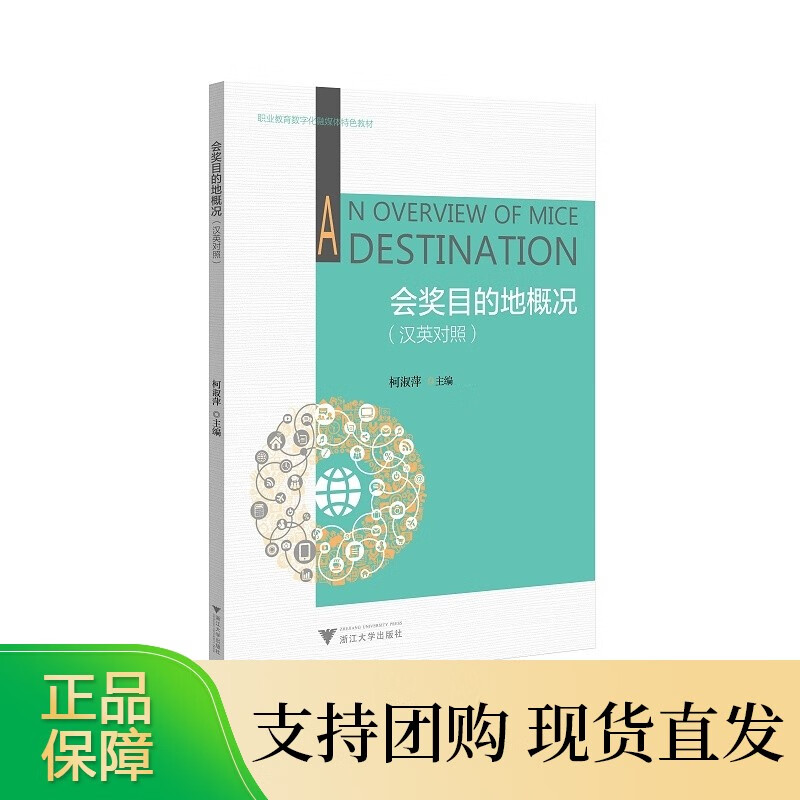 会奖目的地概况（双语）