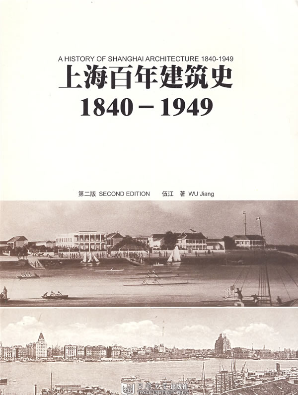 上海百年建筑史
