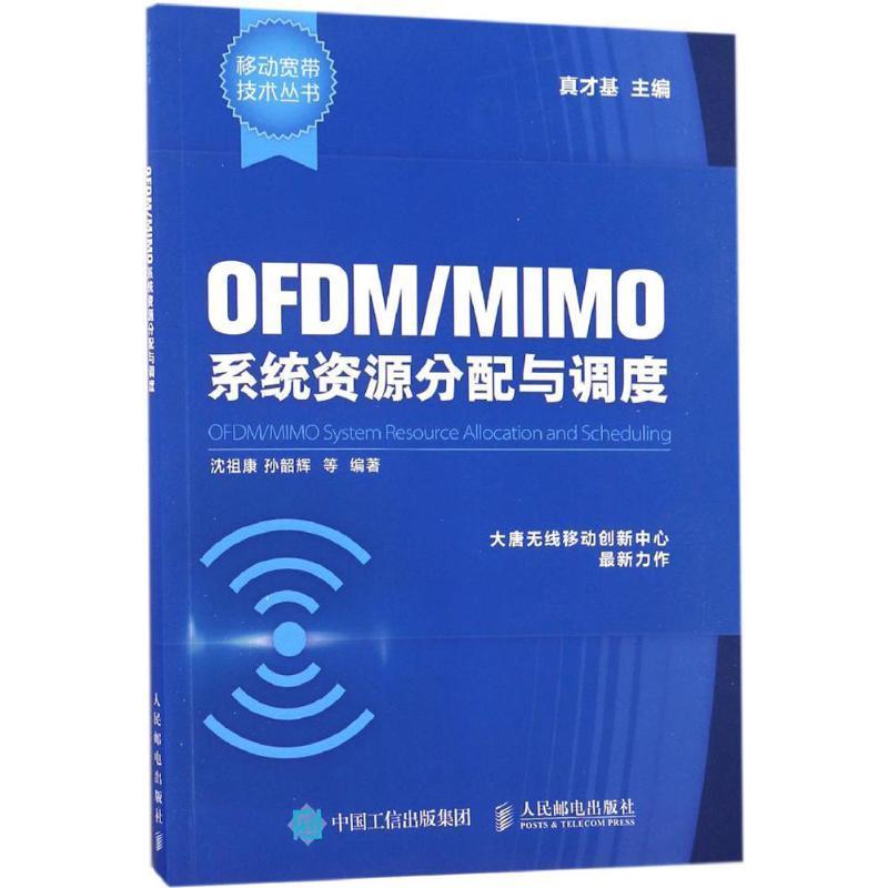 系统资源分配与调度 真才基 著【书】