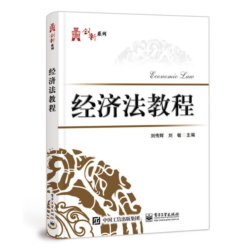 经济法教程