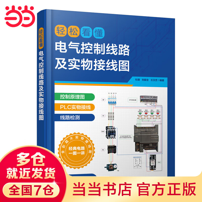 轻松看懂电气控制线路及实物接线图