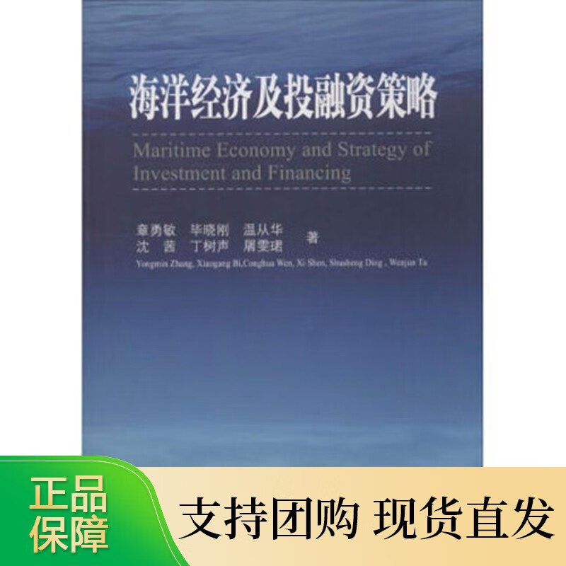 海洋经济及投融资策略
