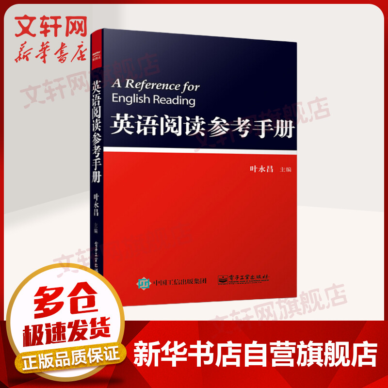 英语阅读参考手册