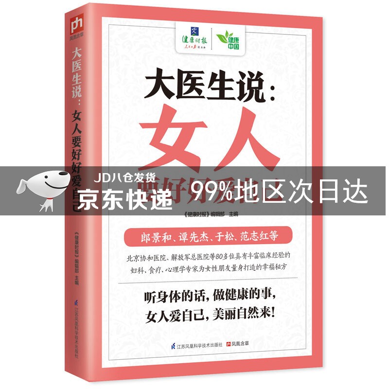 大医生说：女人要好好爱自己