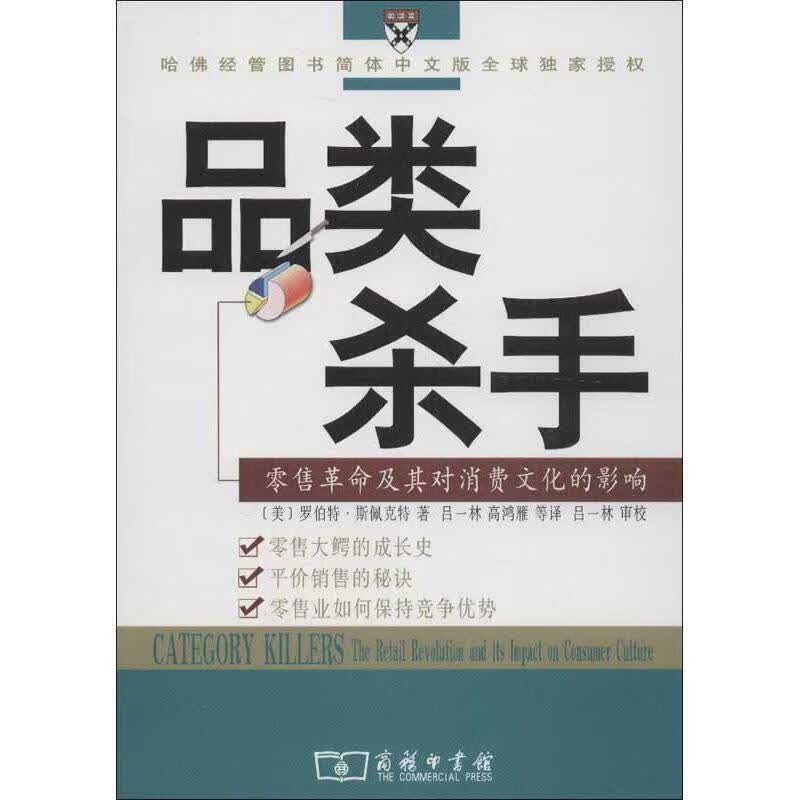 【现货】品类杀手：零售革命及其对消费文化的影响