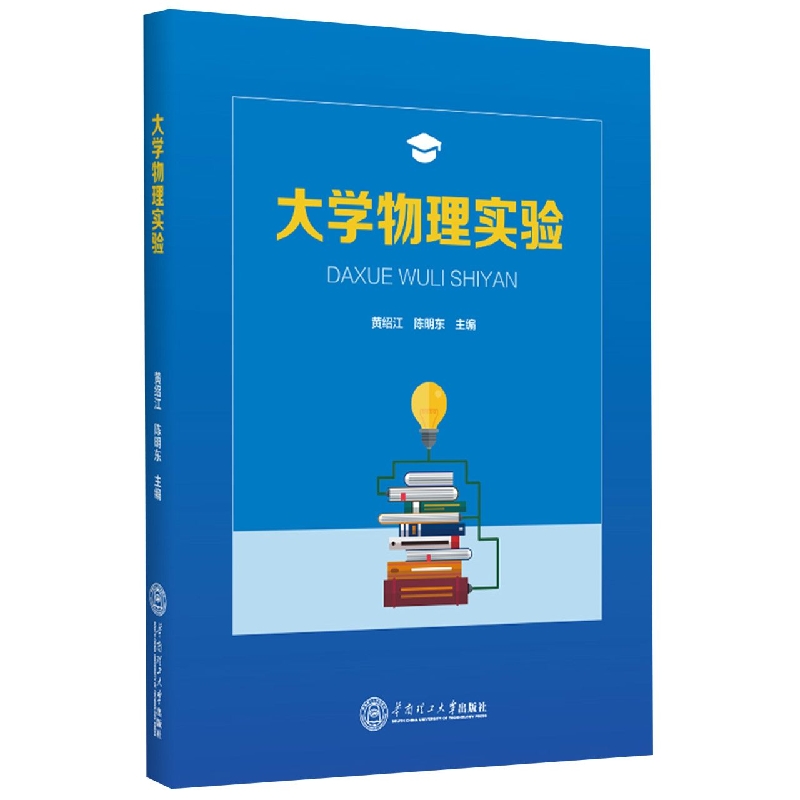 大学物理实验