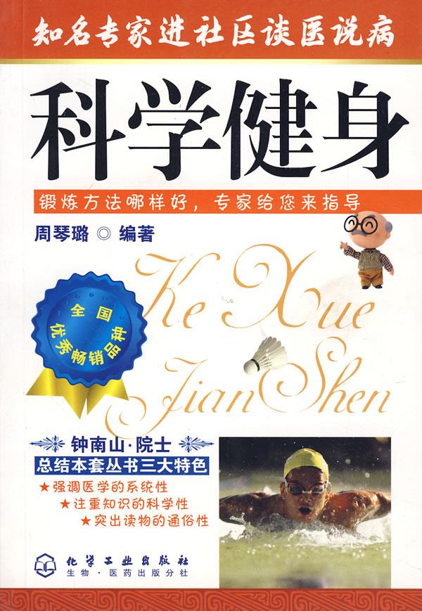 知名专家进社区谈医说病科学健身