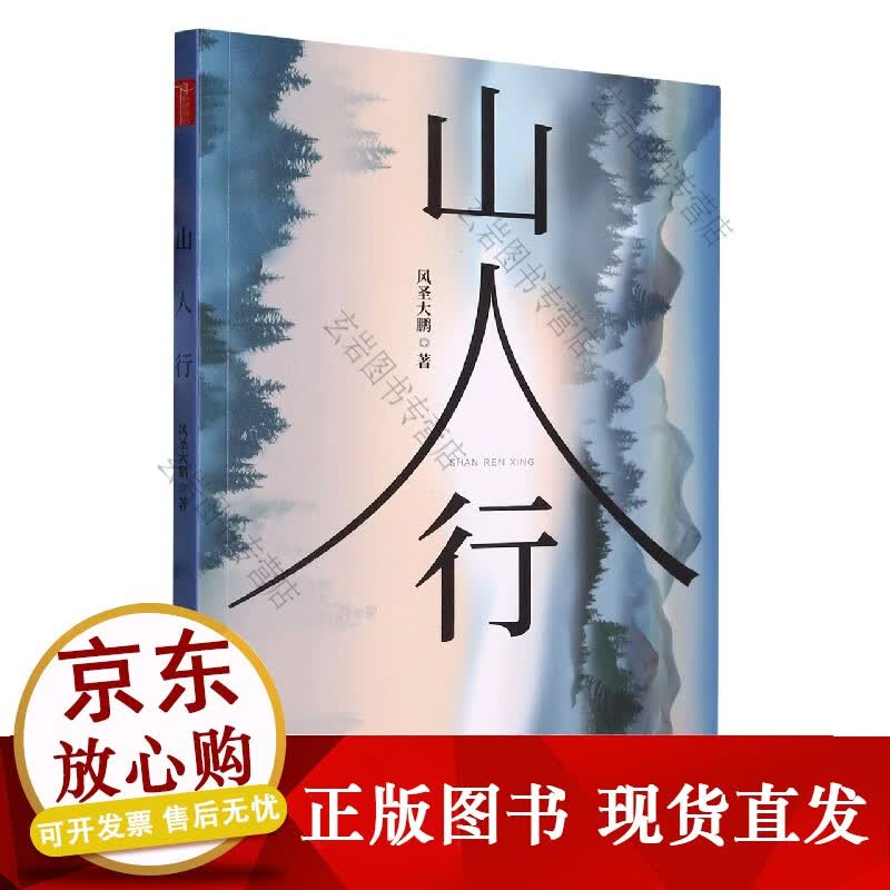 k山人行